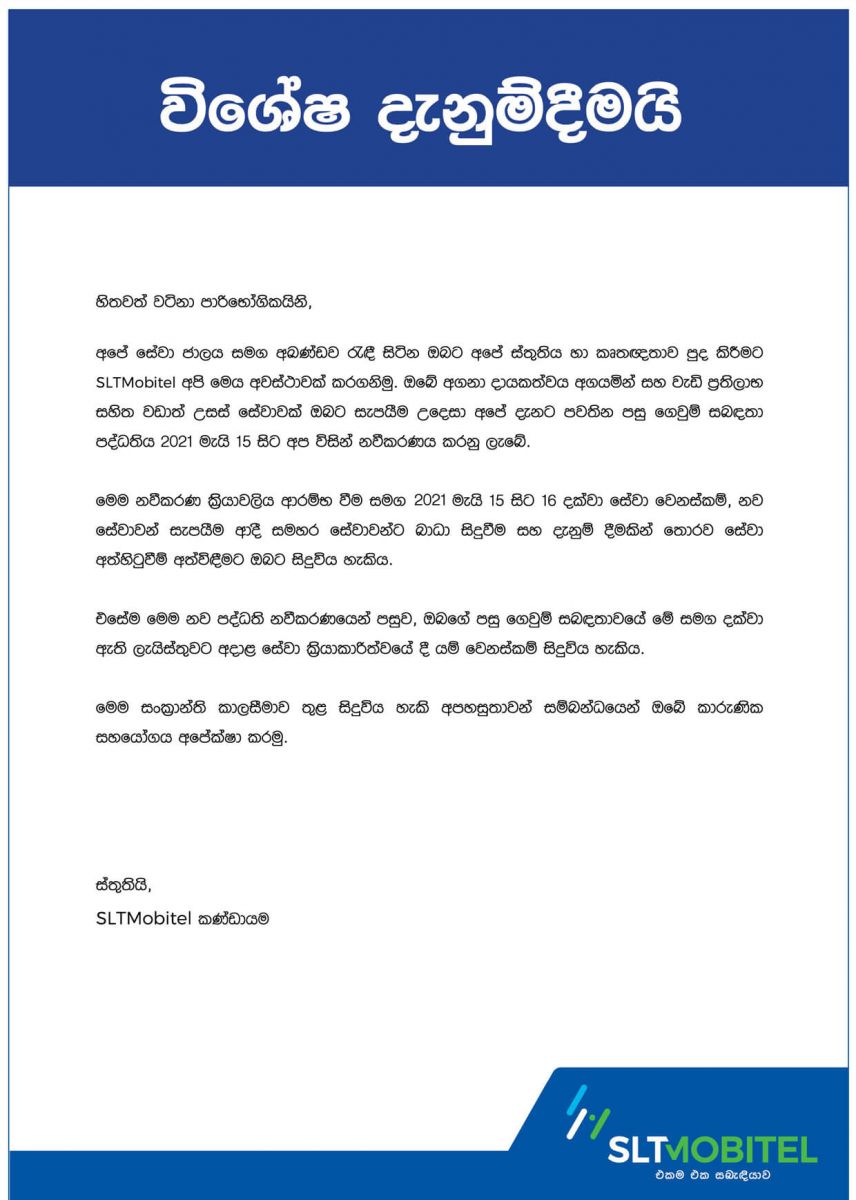 Special Notice | Mobitel