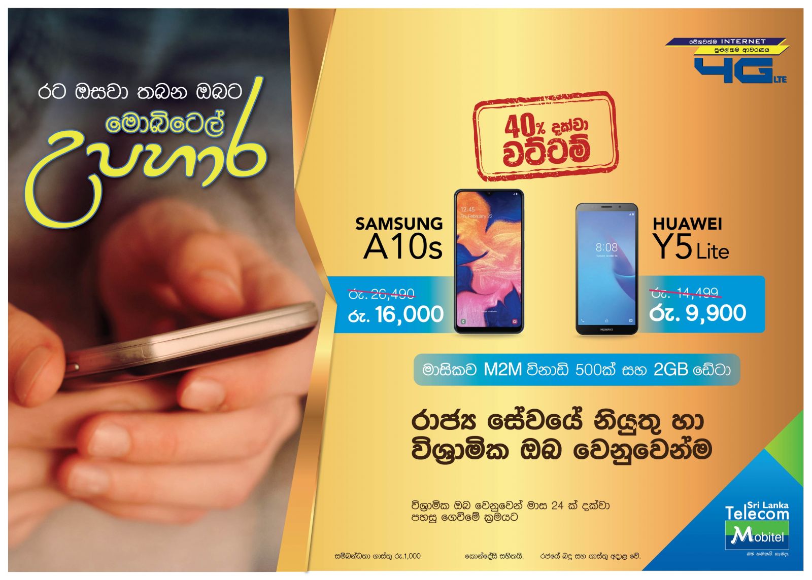 මොබිටෙල් එකෙන් ෆෝන් ගන්න | ElaKiri